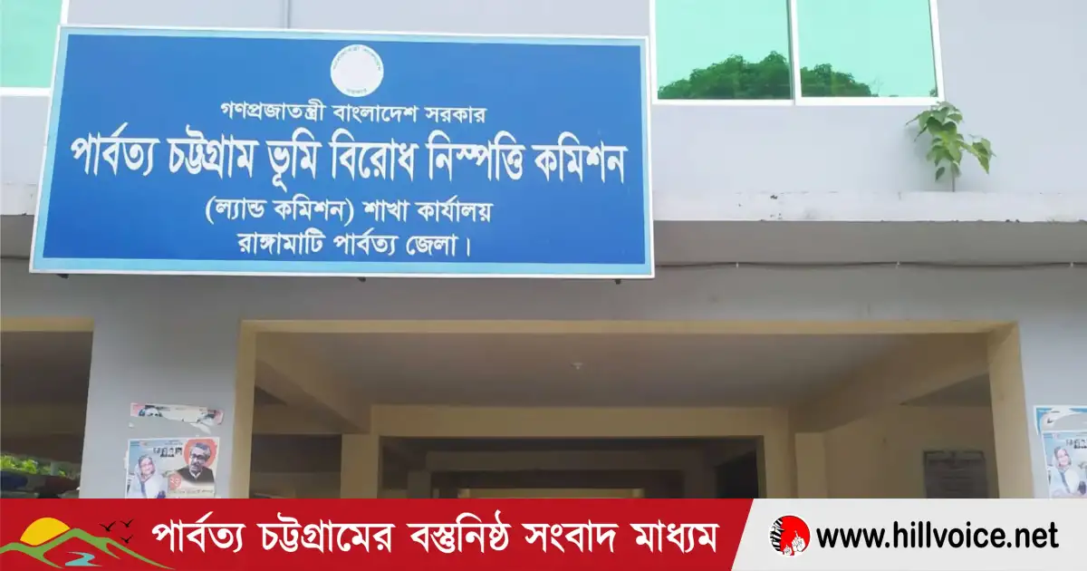 CHT Land Commission meeting postponed in Rangamati due to settlers’ threats – Hill Voice